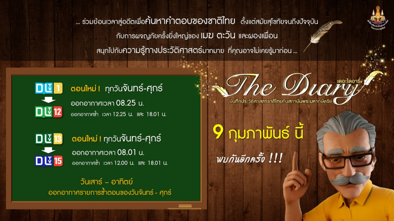 DLTV มูลนิธิการศึกษาทางไกลผ่านดาวเทียม