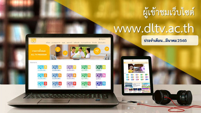 DLTV มูลนิธิการศึกษาทางไกลผ่านดาวเทียม