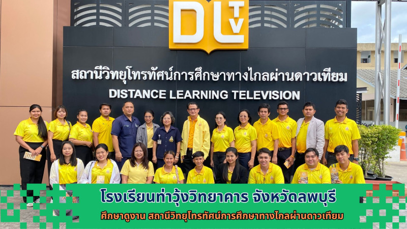 DLTV มูลนิธิการศึกษาทางไกลผ่านดาวเทียม