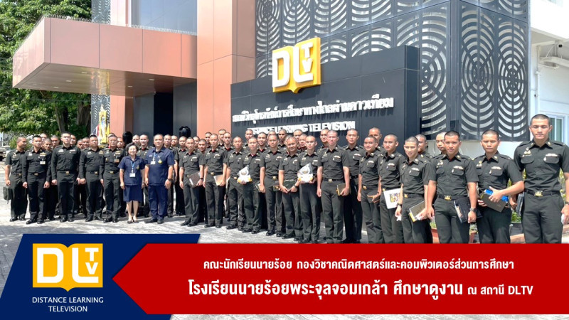 DLTV มูลนิธิการศึกษาทางไกลผ่านดาวเทียม