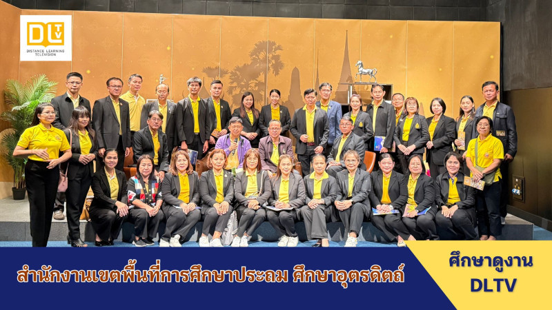 DLTV มูลนิธิการศึกษาทางไกลผ่านดาวเทียม